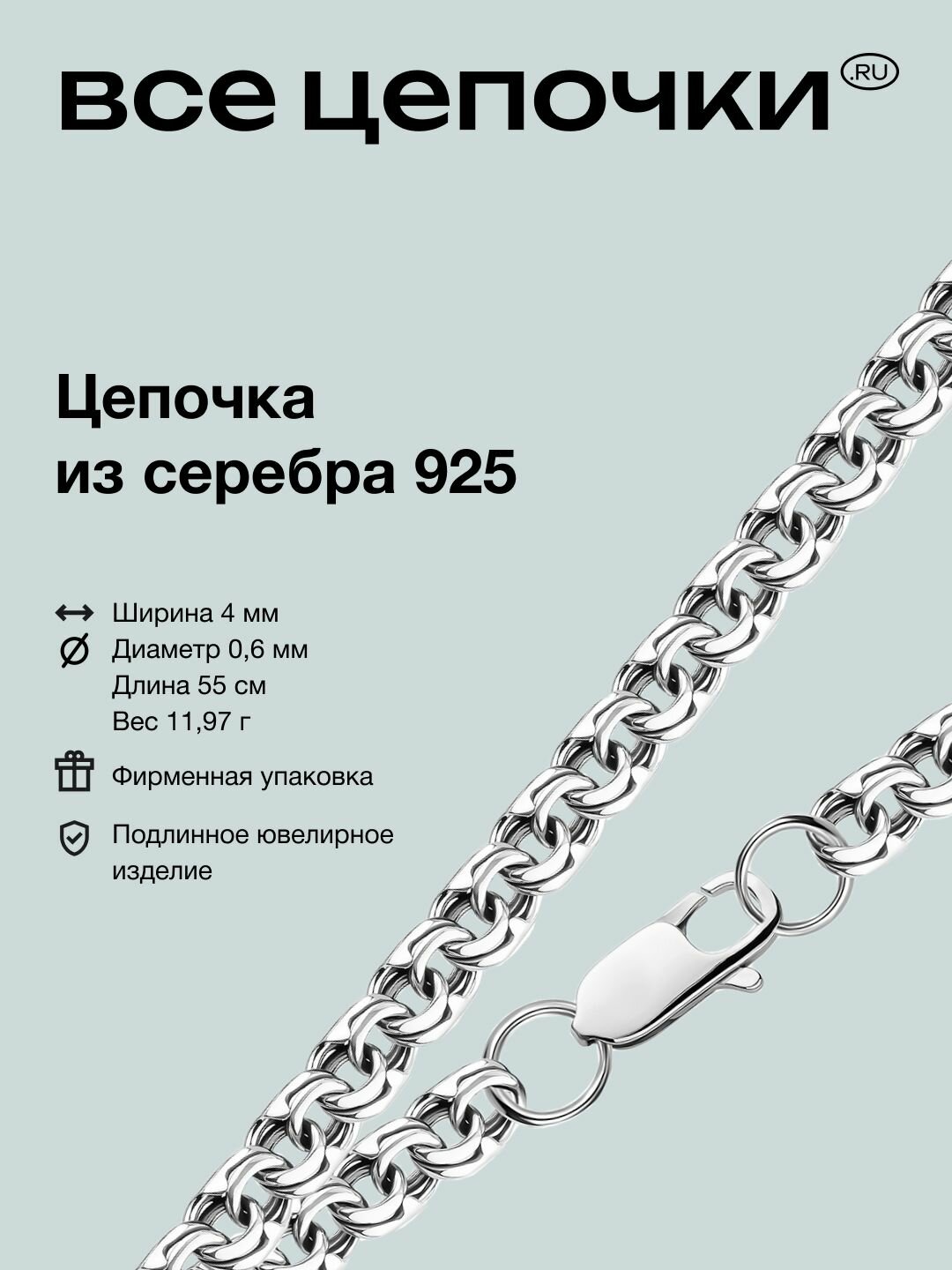 Цепь серебро, 925 проба, оксидирование