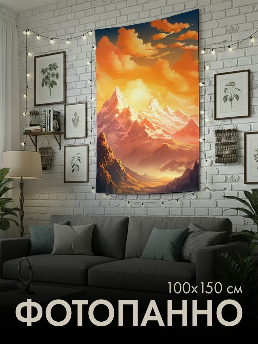 Панно тканевое PrintyFull / 100x150 см / горы, солнце