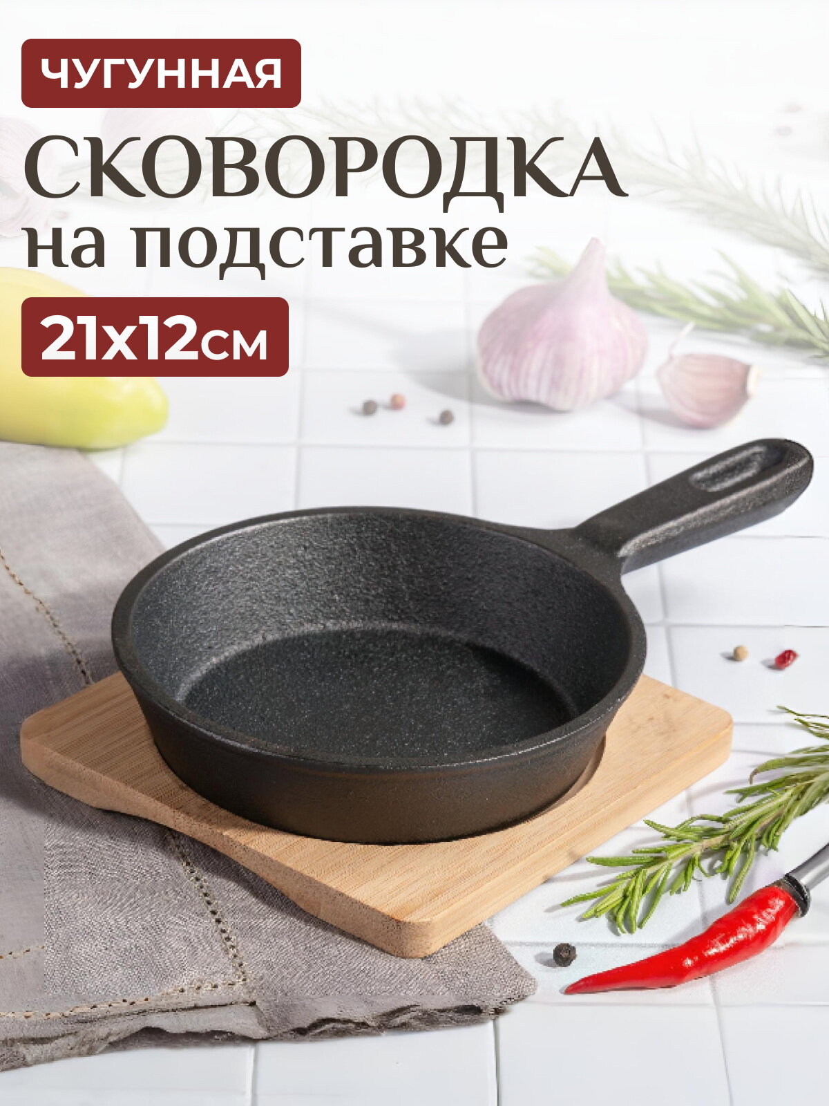 Порционная сковорода Тарти на бамбуковой подставке 12 см, чугун, Koopman, 210000450