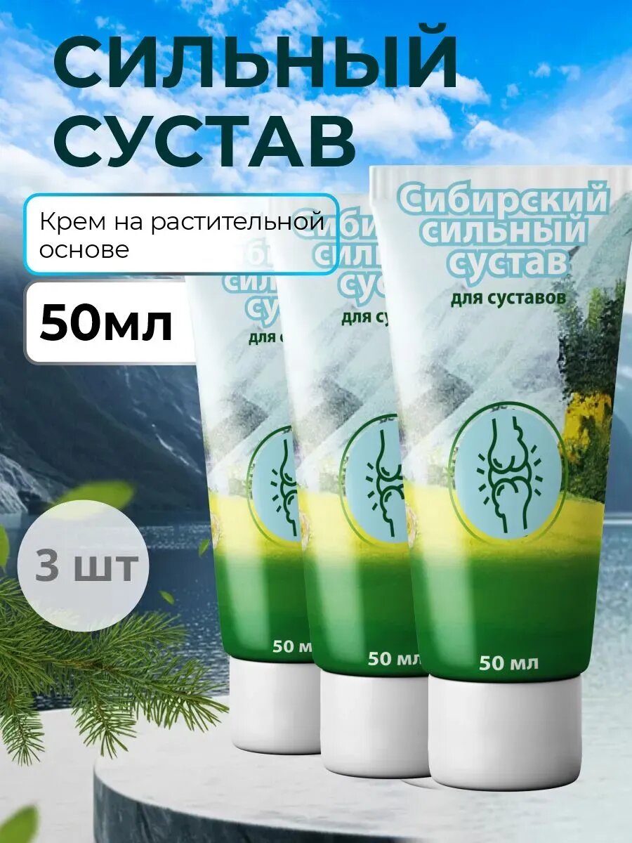 Мазь Сильный сустав от боли и для связок