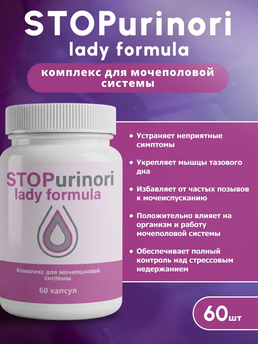 Stopurinori для женщин. Почек и мочевого пузыря, средство от цистита и отеков.