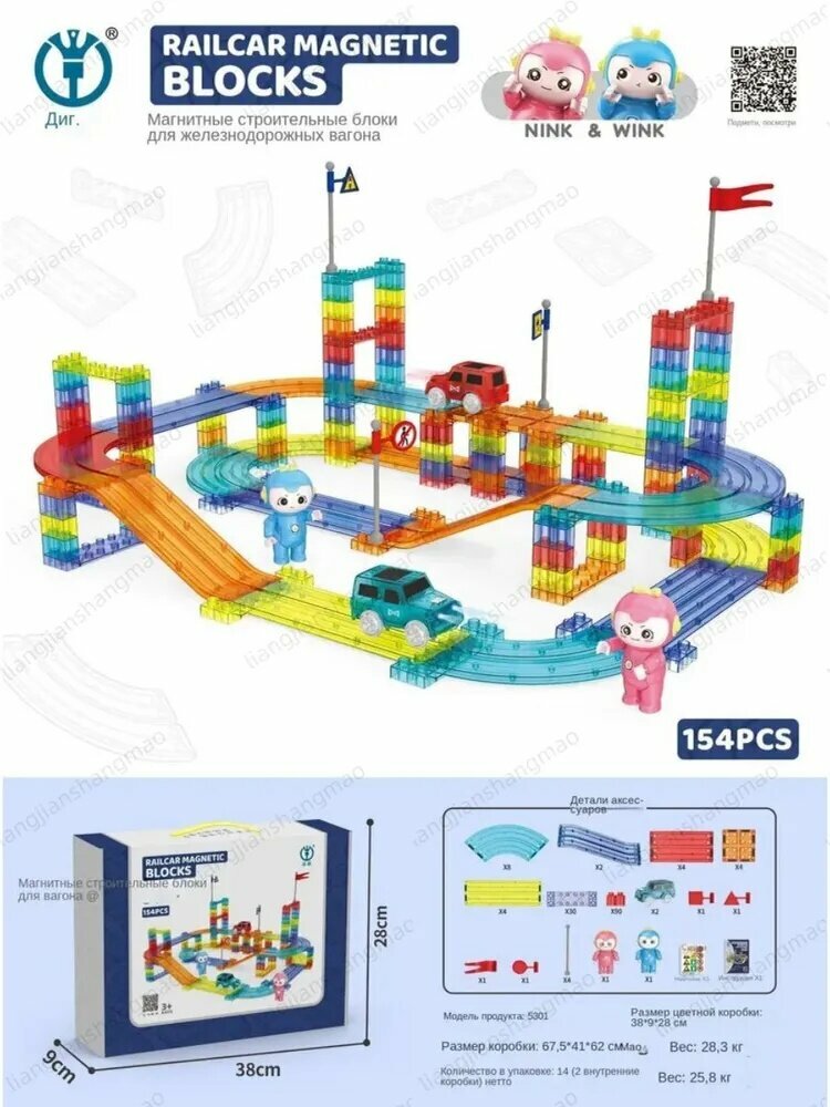 Конструктор Pelican Happy Toys магнитный светящийся 154 деталей Гоночный трек с машинками