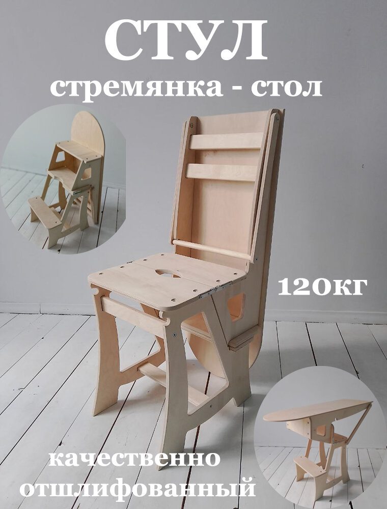 Стул-гладильная доска Milltrees