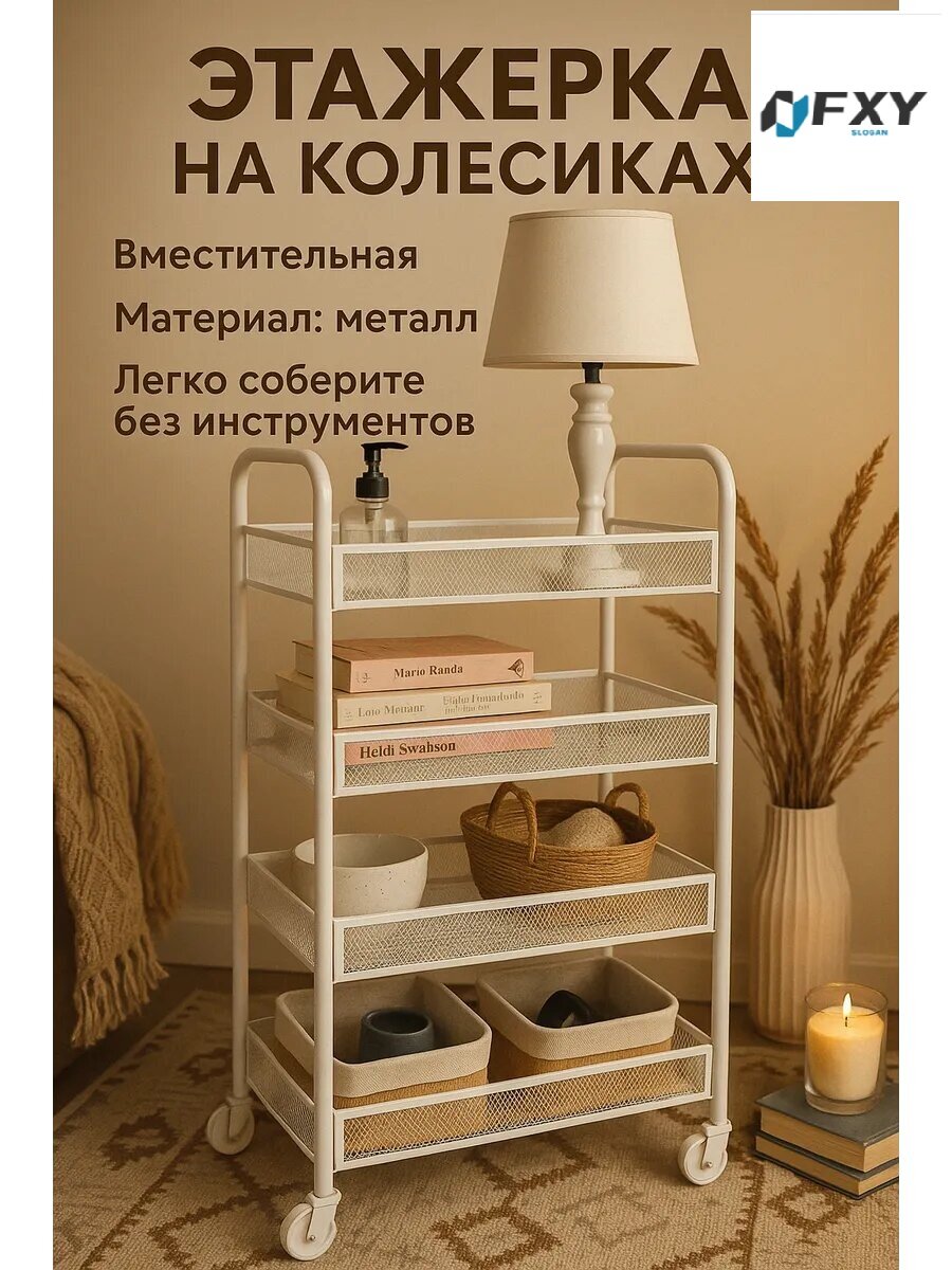 Эксклюзивная металлическая этажерка на четыре полки для кухни ванной дачи офиса