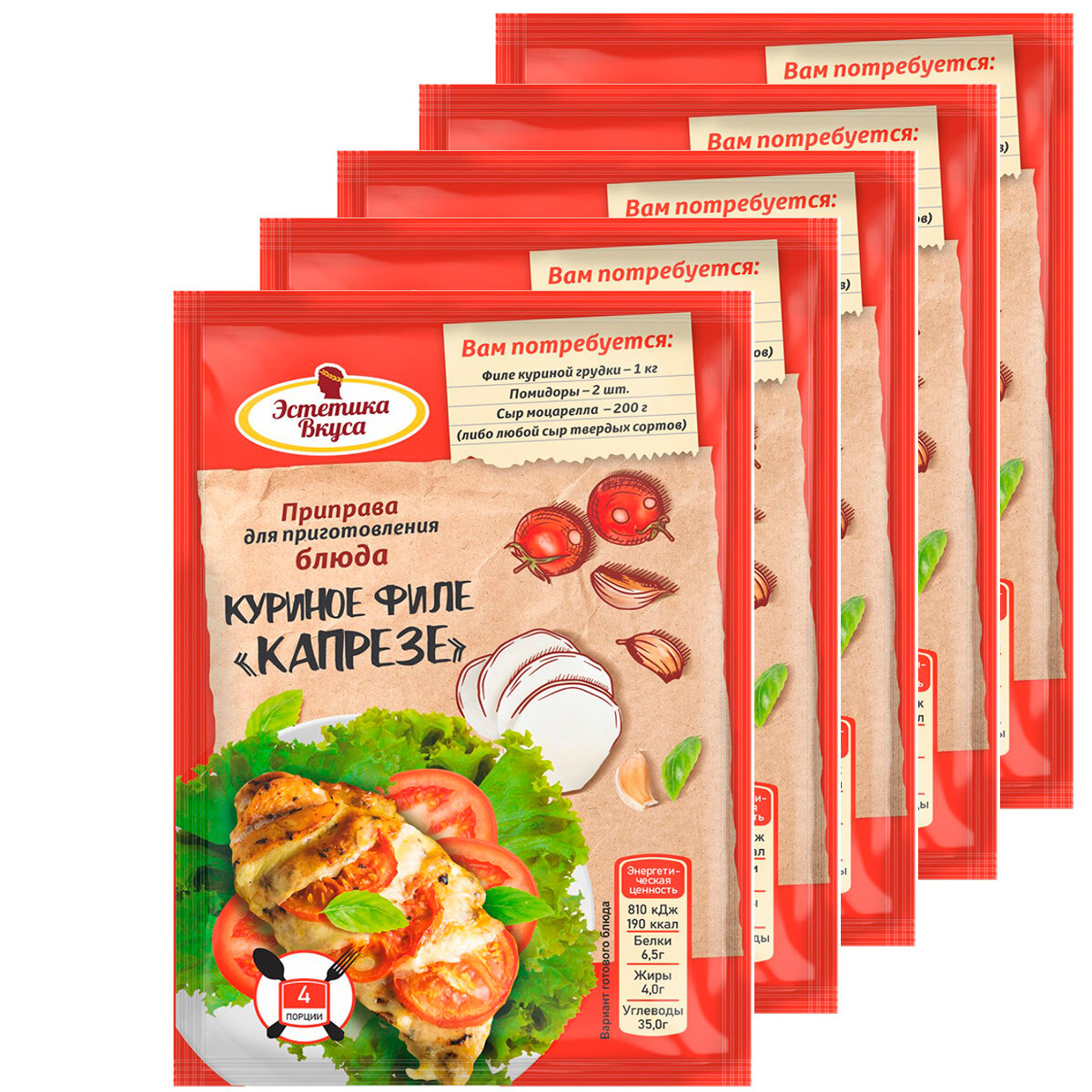 Приправа для приготовления блюда "Куриное филе "Капрезе" 5 шт. по 30 гр.