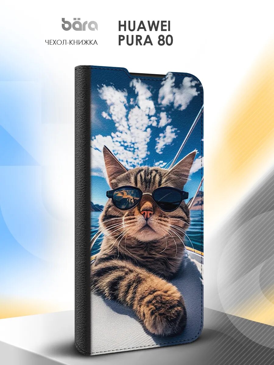 Чехол на Huawei Pura 80, Хуавэй Пура 80, книжка, с отделением для карт, с рисунком