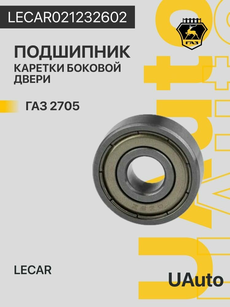 Подшипник каретки боковой двери (ГАЗ 2705)