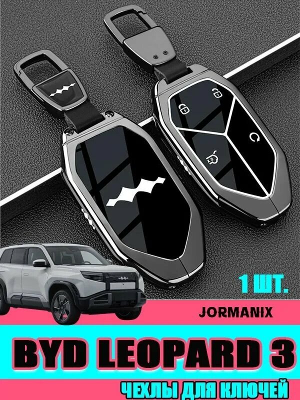 JORMANIX Чехол брелка автосигнализации, 1 шт. функциональный аксессуар для повседневного использования