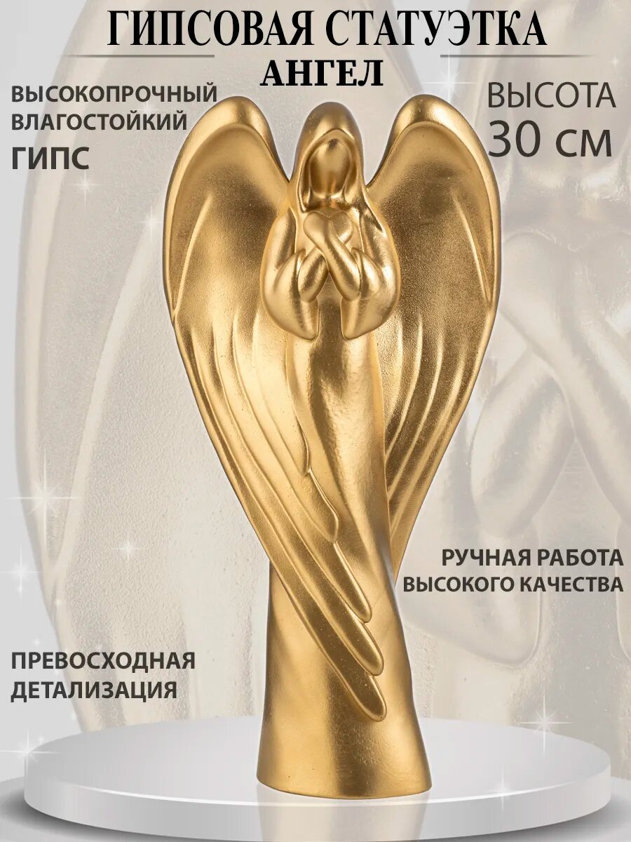Гипсовая статуэтка DREAMY HOME "Ангел", античное золото, высота 30 см