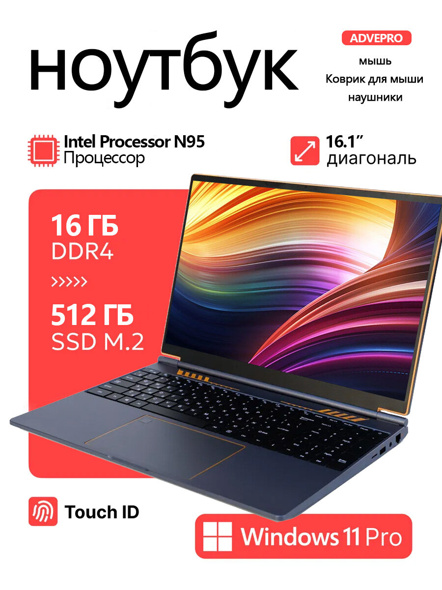Игровой ноутбук ADVEPRO N95, Windows 11, 16GB, 512ГБ, Intel UHD Graphics