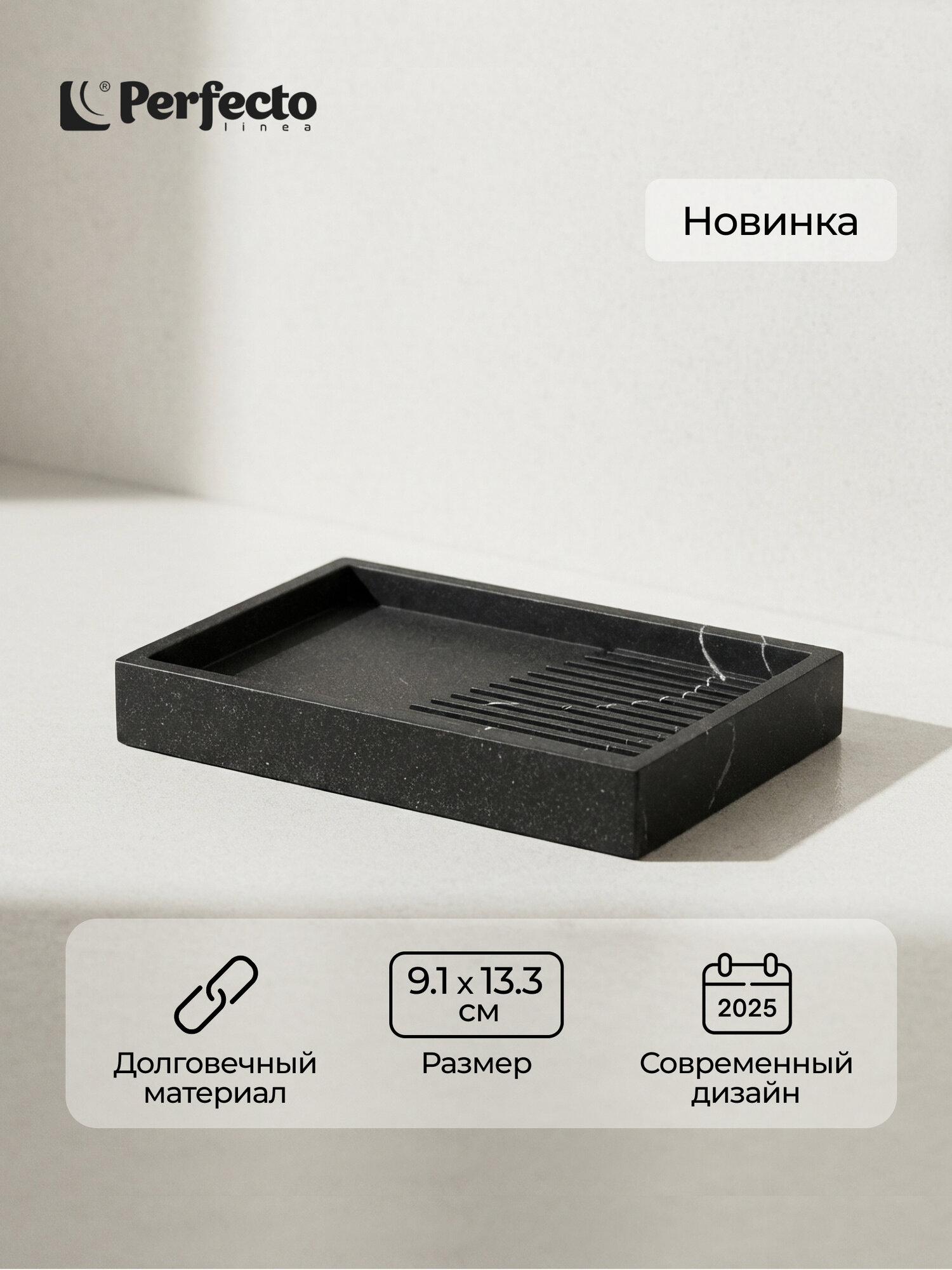 Мыльница для ванной и кухни PERFECTO LINEA Element Marble черная (35-618603)