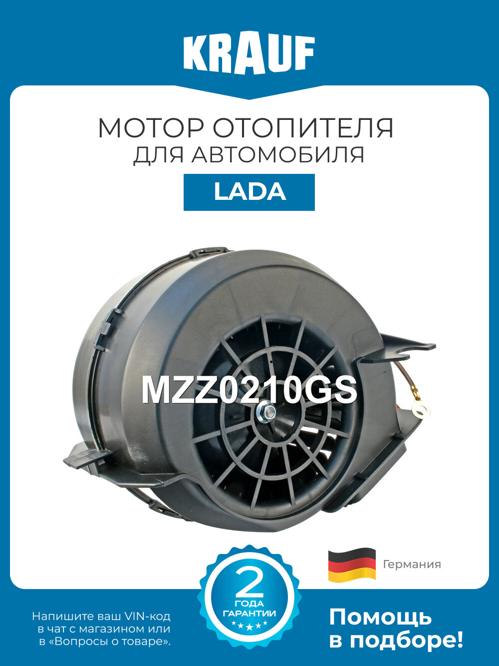 Мотор отопителя KRAUF MZZ0210GS для LADA 2108, 2117, 2115, 2110, 2112, 2113, 2109, 2120, 2114