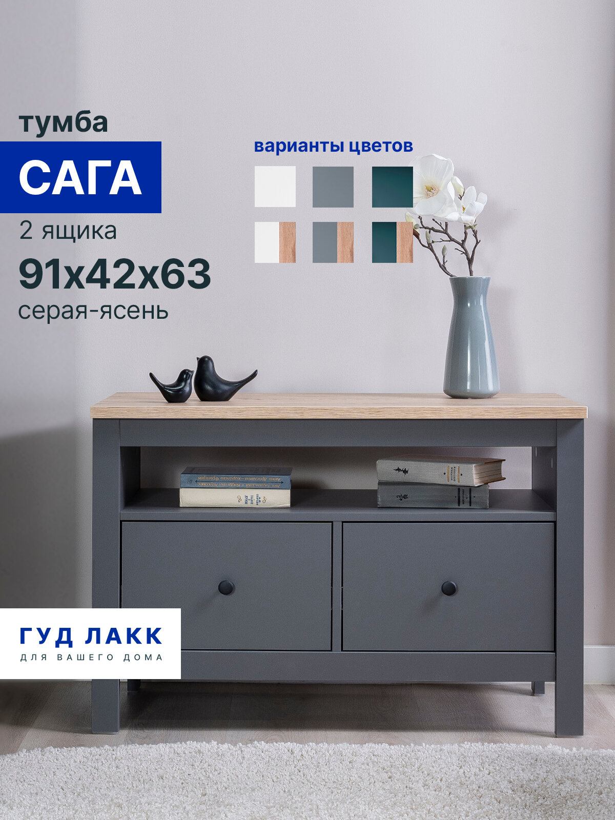 Тумба ГУД лакк Сага, 2 ящика, 90х41х62 см, направляющие с доводчиком, серая/ясень