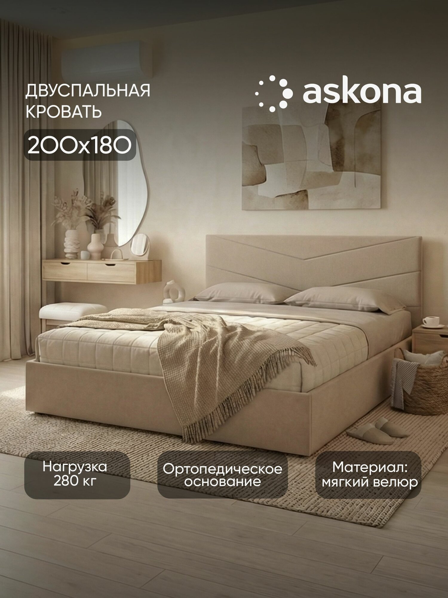 Кровать Askona (Аскона) Lucky (Лакки) Тк. Velutto 05 180x200