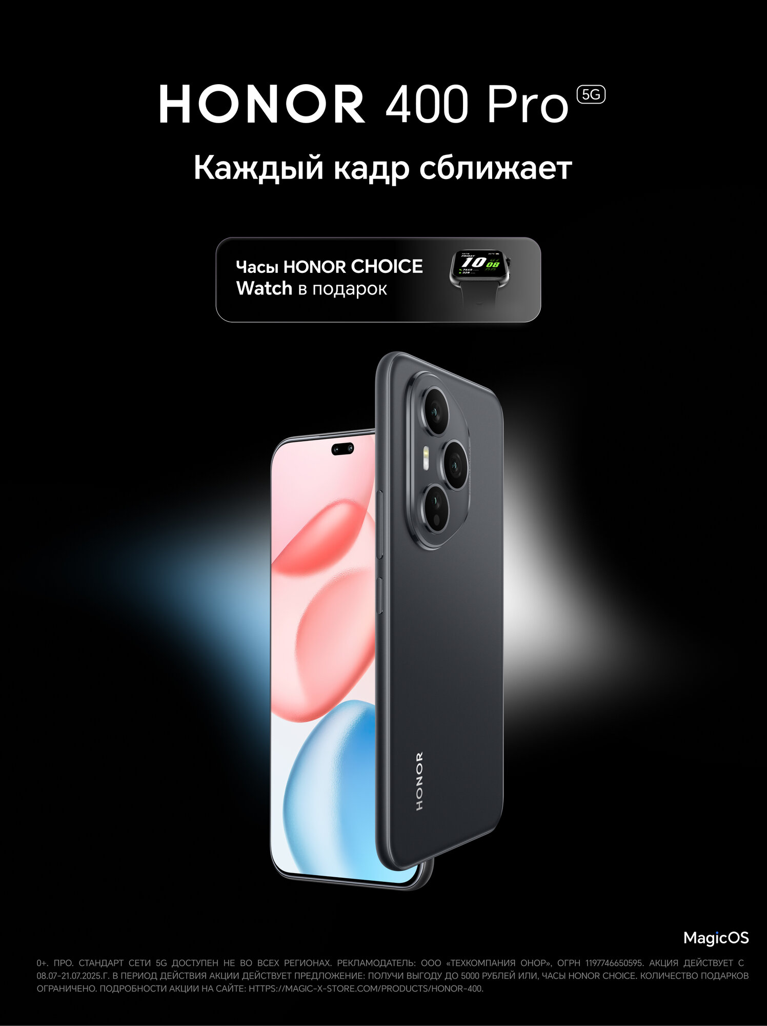 Мобильный телефон HONOR 400 PRO 12/512GB 5109BUTL Вельветовый черный HONOR + 5504AAMB