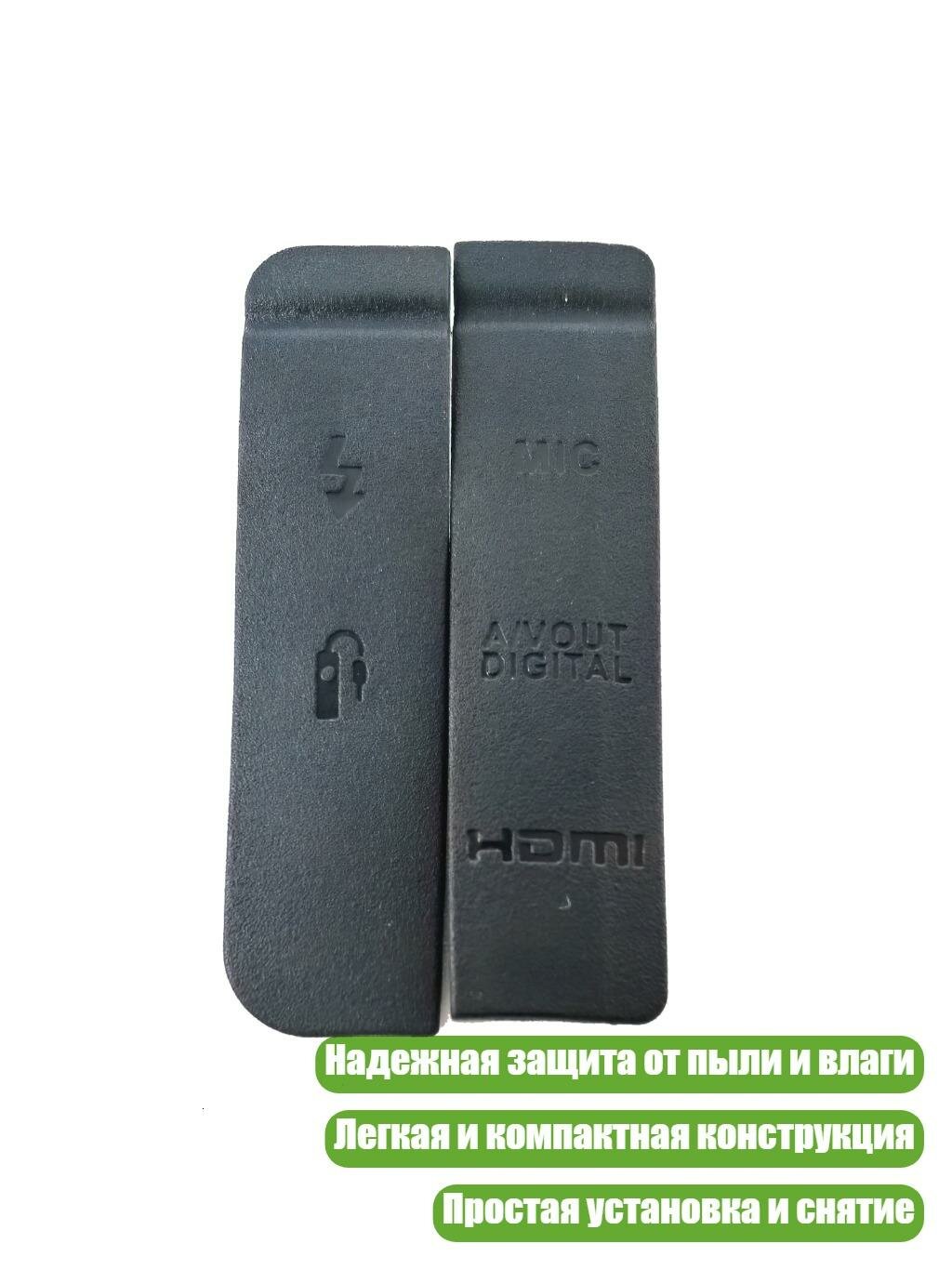Заглушка USB-разъёма для камер, 7D