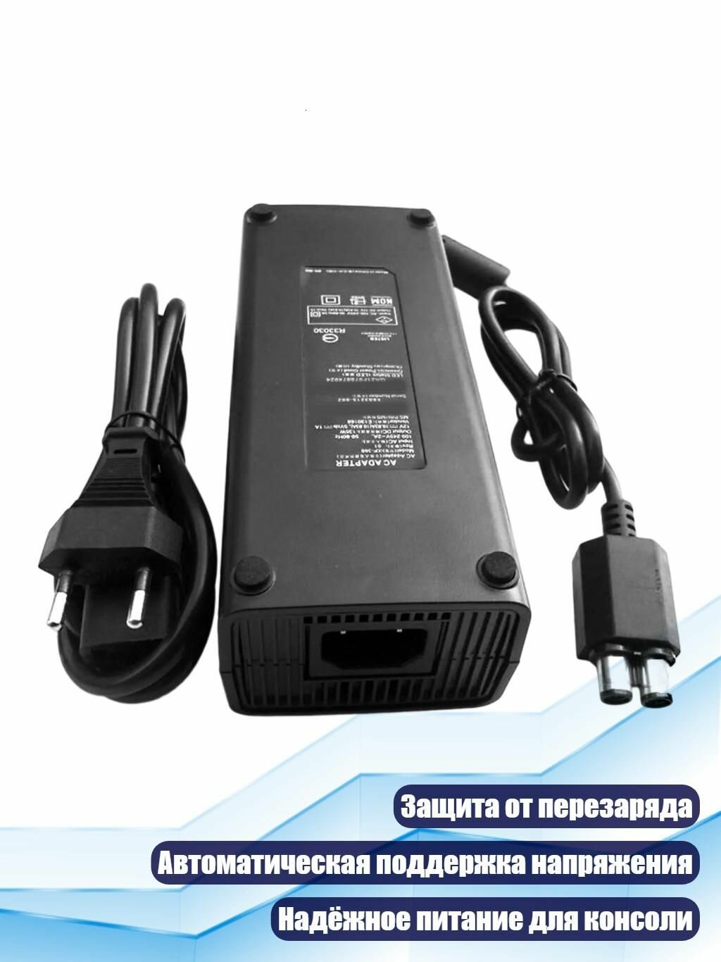 Блок питания для Xbox 360 Slim