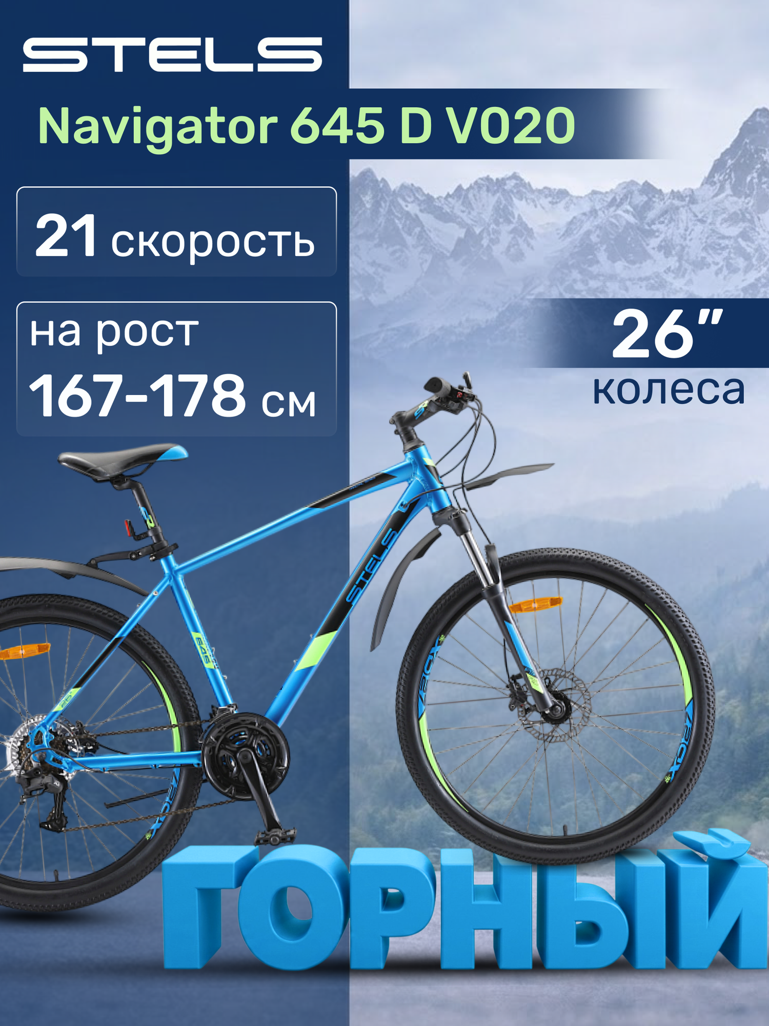 Велосипед взрослый горный 26 дюймов Stels Navigator 645 D V020 Синий рама 18"