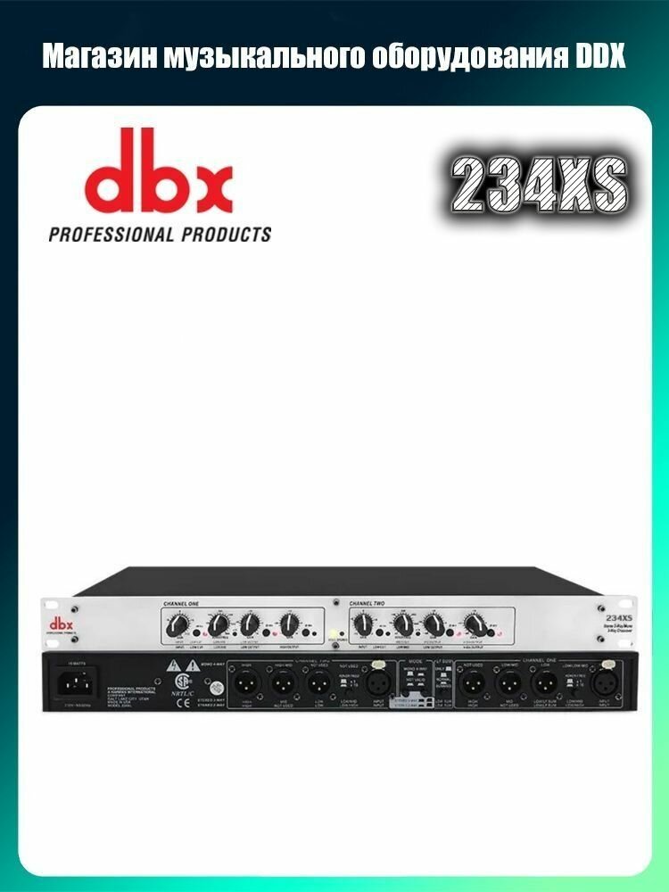 DBX 234XS Сабвуфер электронный кроссовер, 3-х частотный аудиопроцессор