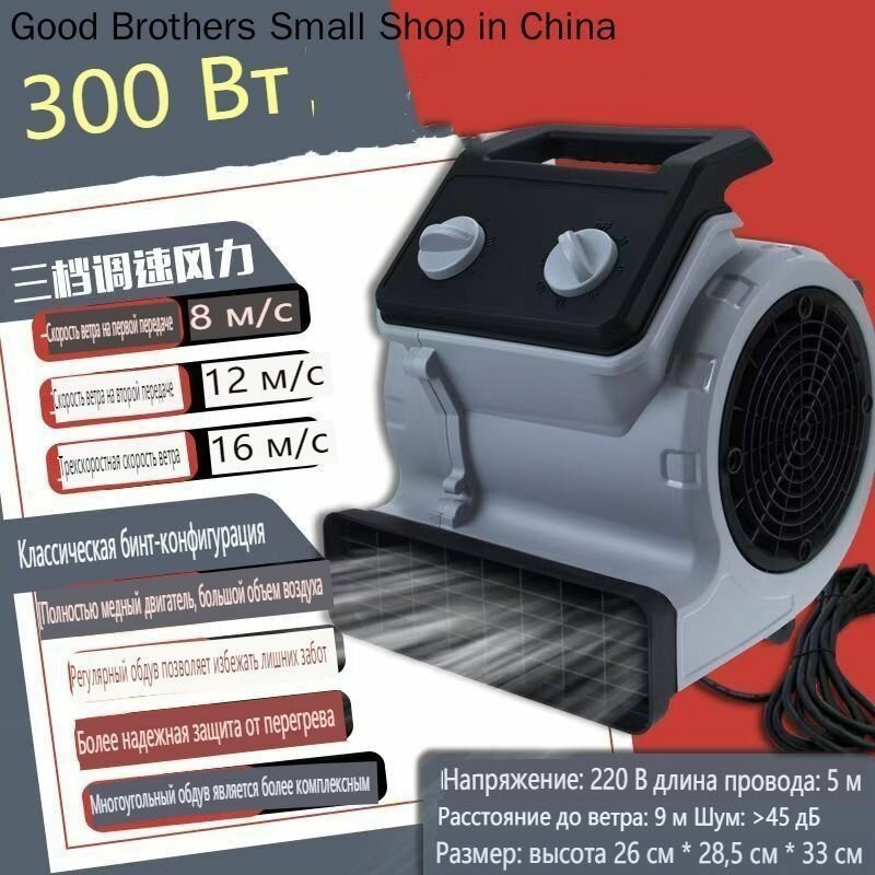 Фен для сушки ковров и мебели, высокая мощность 300 Вт, Сильное осушение пола в туалете, Трехскоростная регулировка скорости