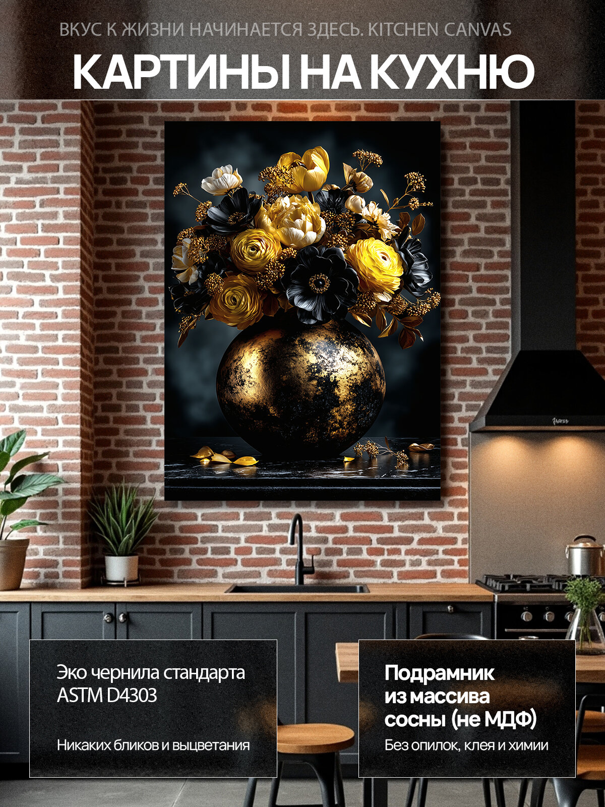 Картина на кухню "Натюрморт, Ваза с цветами, черное золото", в столовую, кухонный декор на стену, 30х40 см.