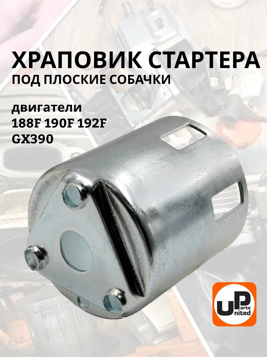 Храповик стартера под плоские собачки