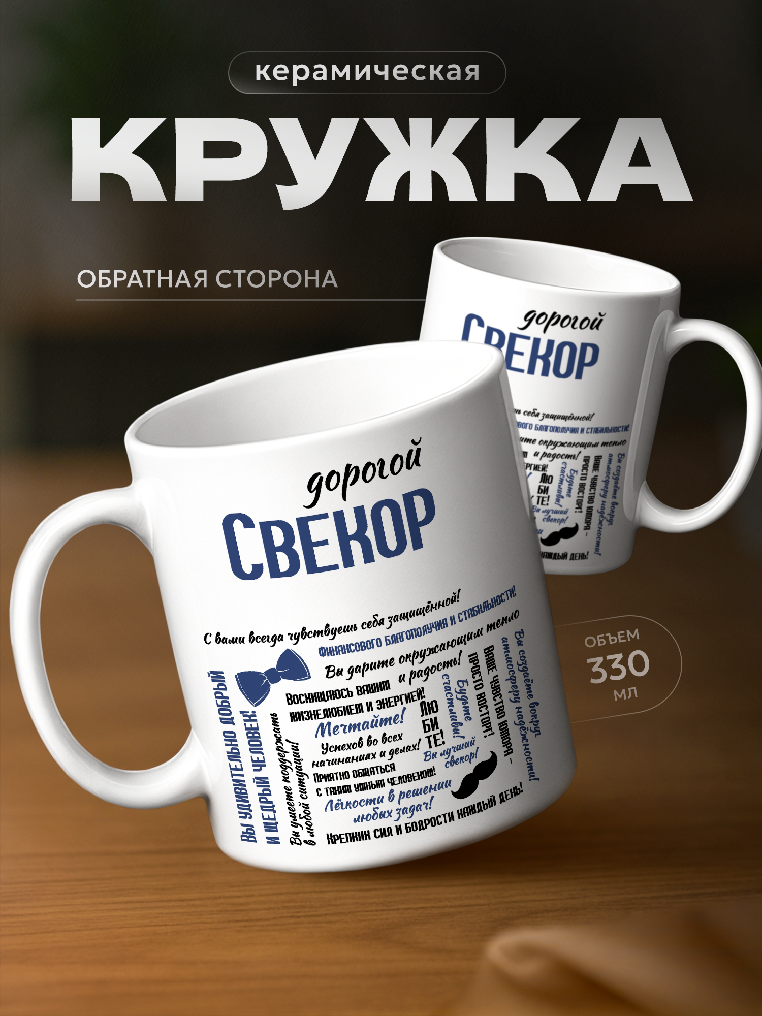 Кружка подарок свекру