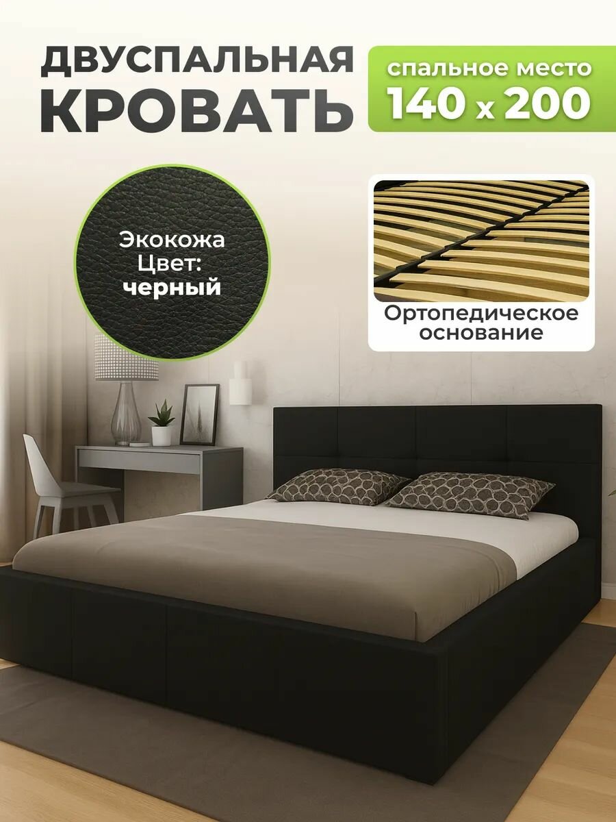 Кровать "Милос", двухместная, ЛДСП, реечное основание, черная, 140 см