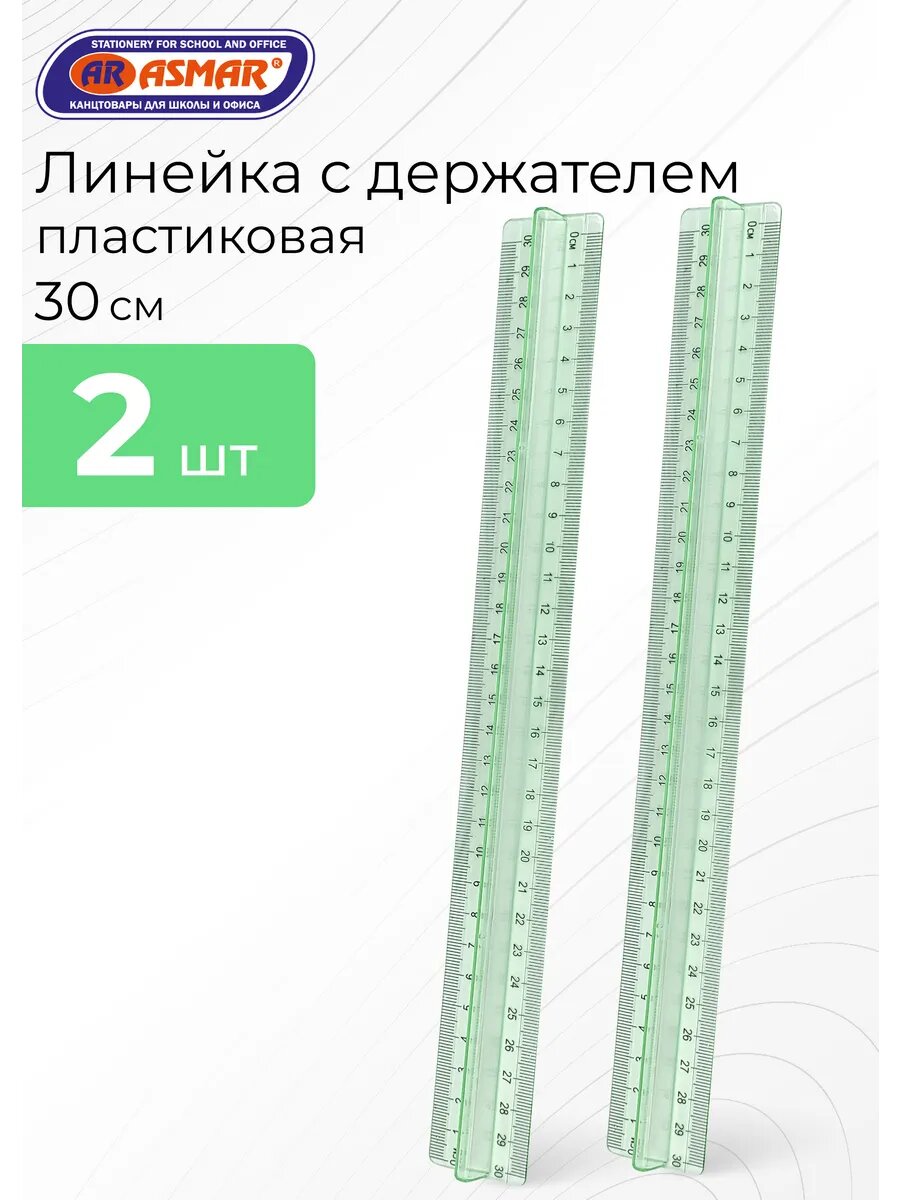 Линейка с держателем 30 см