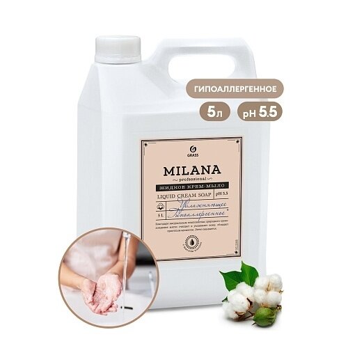 Крем-мыло GRASS "Milana", Professional, жидкое, увлажняющее, канистра, 5 л