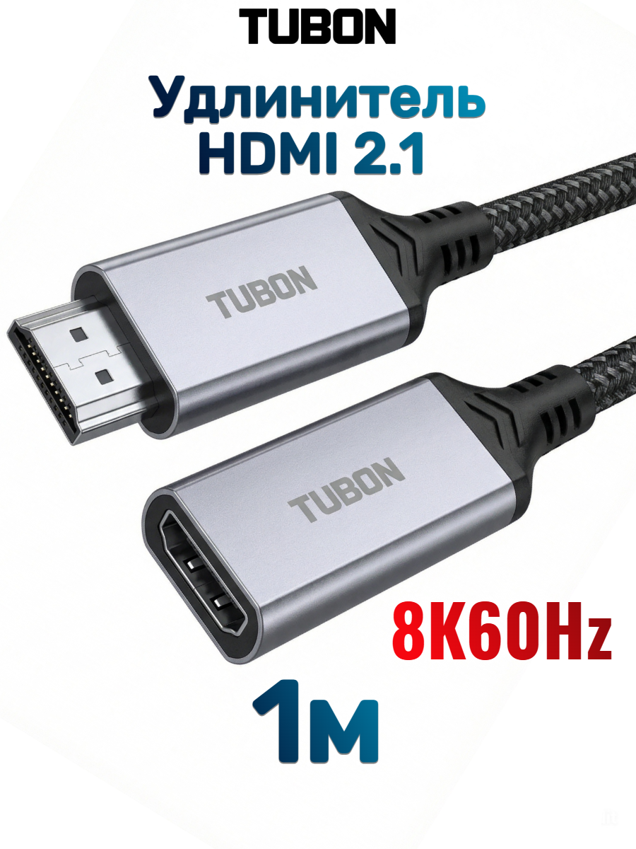 Кабель TUBON Удлинитель HDMI (M) - HDMI (F) 2.1 HHF01 1м Чёрный