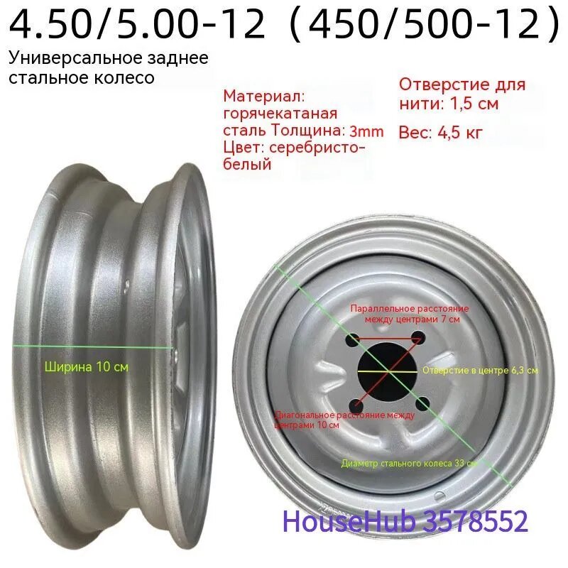 Колесный диск для мототехники-4.50/5.00-12 стальное колесо с четырьмя отверстиями белого цвета