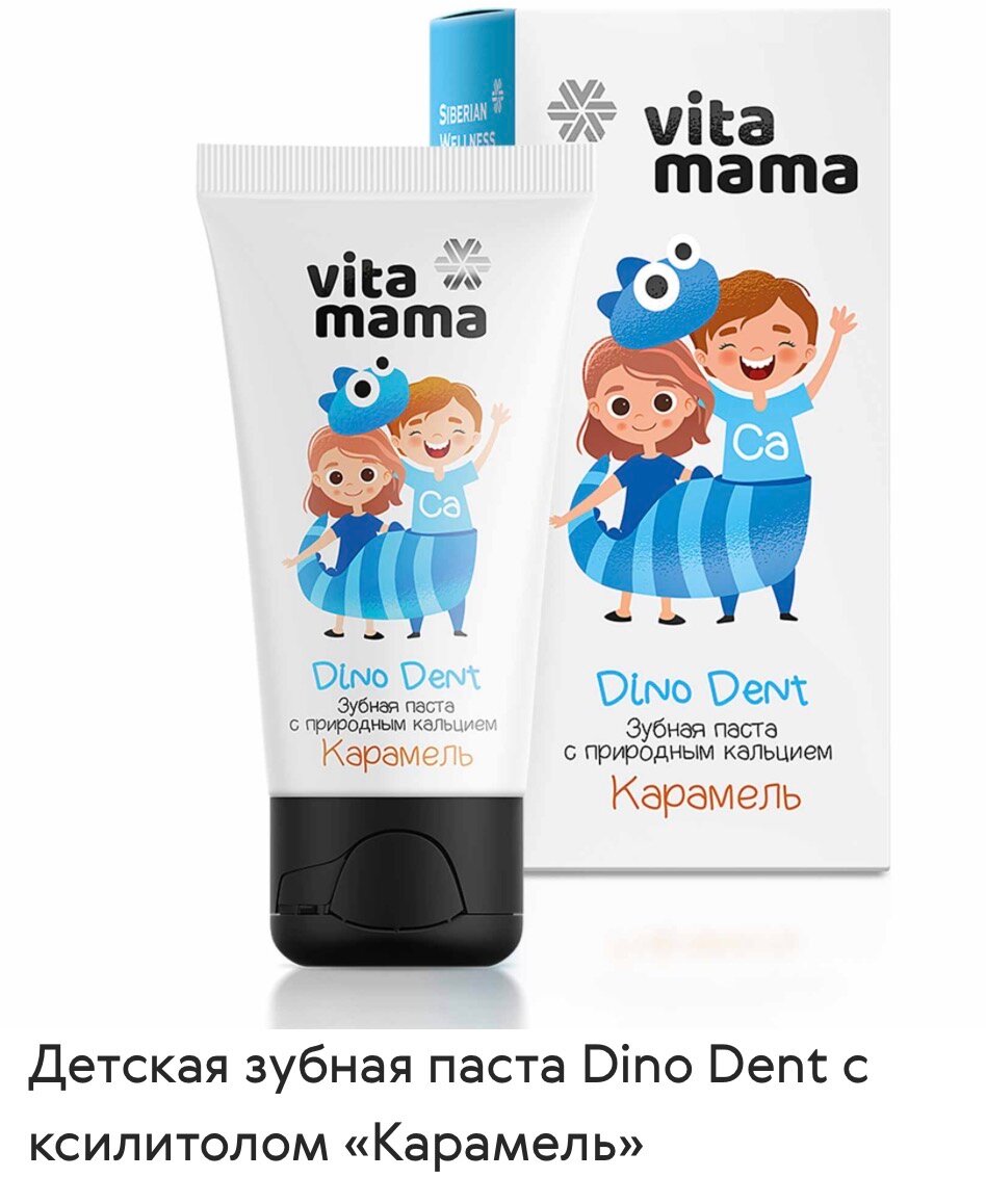 Детская зубная паста Dino Dent с ксилитолом Карамель 50мл.