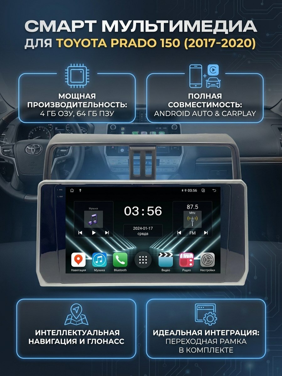 Магнитола Тойота Прадо 150 2017-2020 на Android 14, Toyota Prado 150, 4+64Гб, комплект рамка + проводка + CarPlay