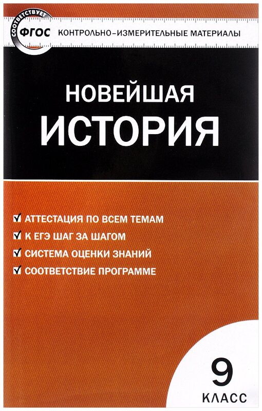 Шубин а.в. "всеобщая история. новейшая история. 9 класс. учебник ...