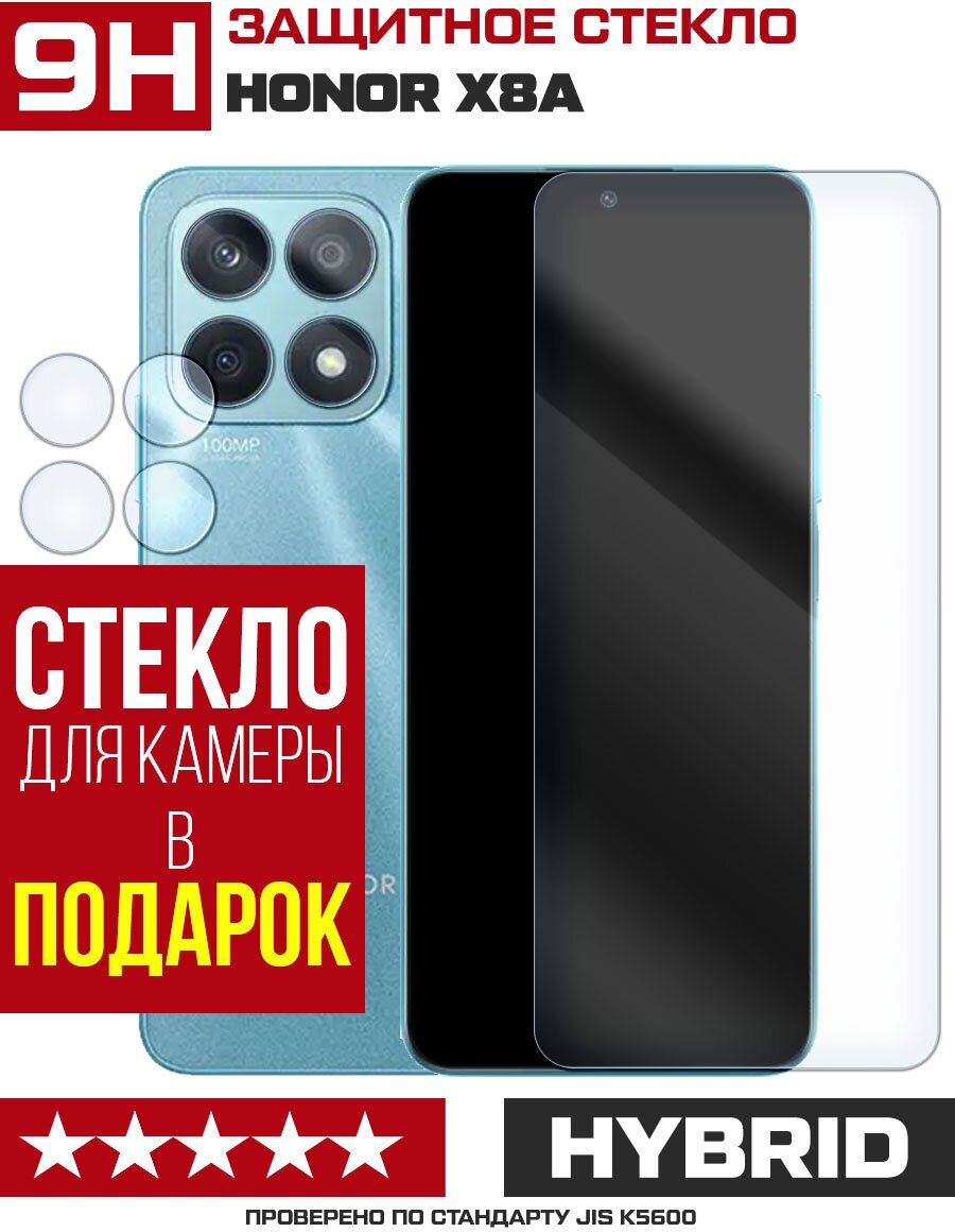 Стекло защитное гибридное Krutoff для Honor X8a + защита камеры (2 шт)