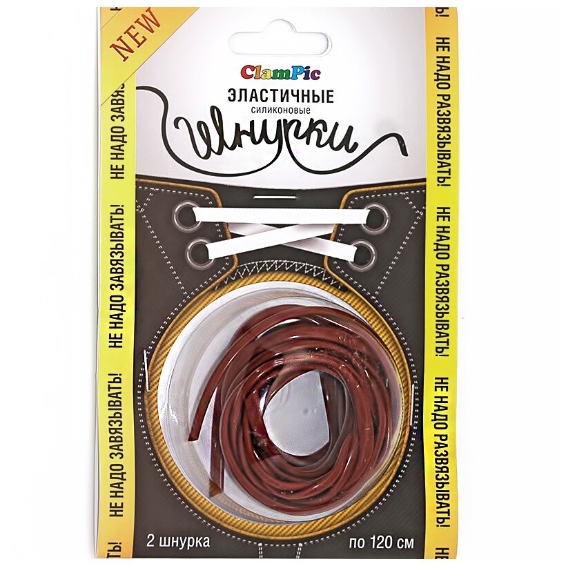 Шнурки Силиконовые "ClamPic" 4 мм 120 см 1 пар(a) коричневый