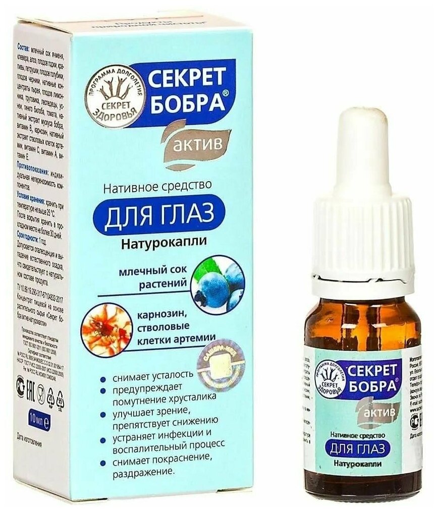 Секрет Бобра актив Органелло-капли. Комплекс для зрения, устранение инфекций и воспаления глаз, восстановление зрительных функций. 10 мл. Сашера-Мед