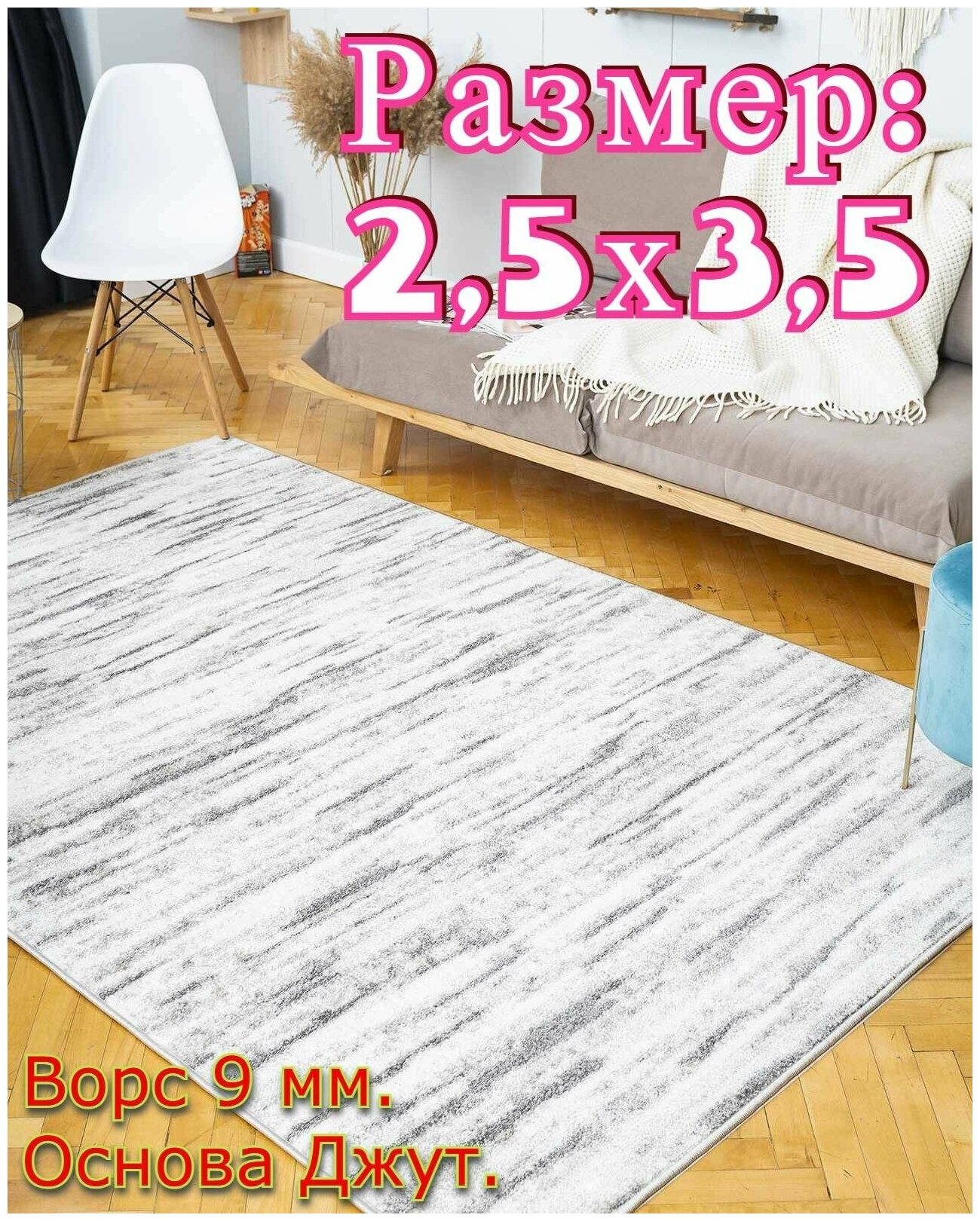 Ковер комнатный ФИЕСТА-63 - 2,5х3,5