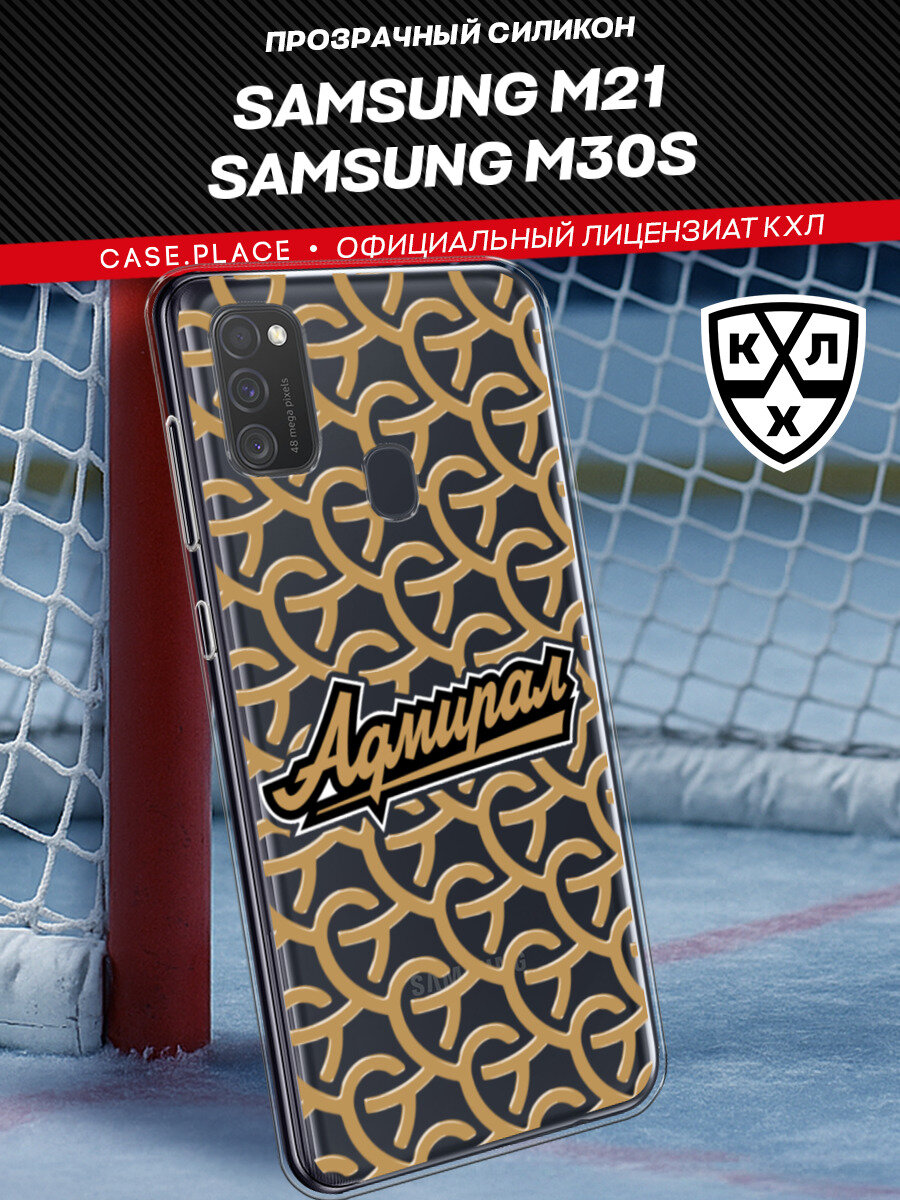 Чехол на Samsung Galaxy M21/M30s / Самсунг М21/М30s с принтом "КХЛ Петли"