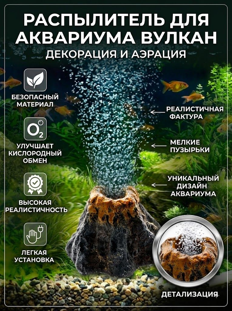 Распылитель для аквариума Вулкан, декорация с распылителем