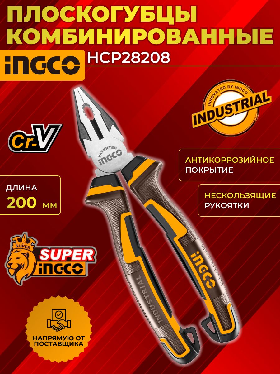 Плоскогубцы комбинированные Cr-V HCP28208, 200 мм