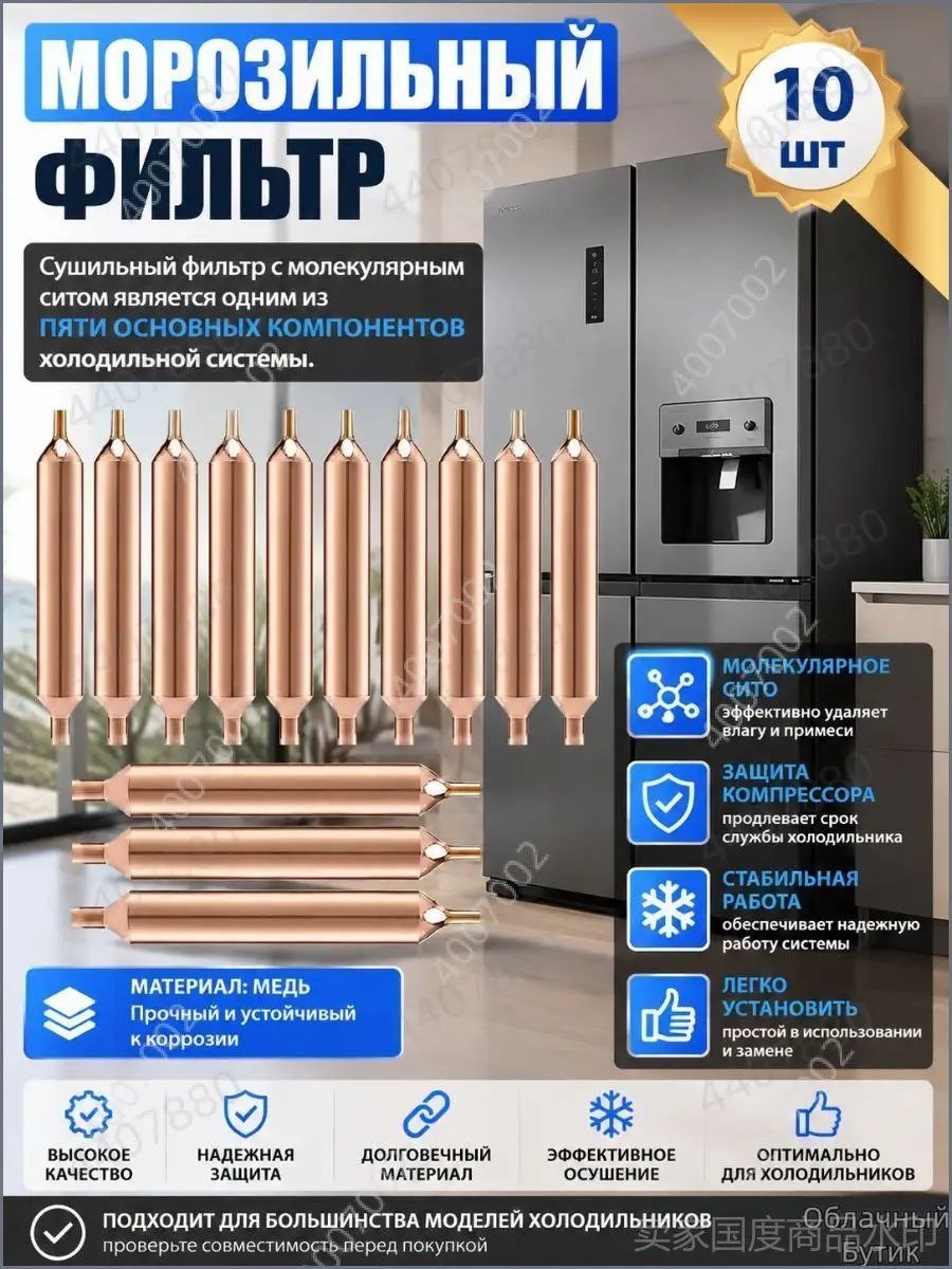Фильтр-осушитель для холодильника 115 18 мм, 5,5/2,5 мм, медный, 10 шт, с молекулярным ситом