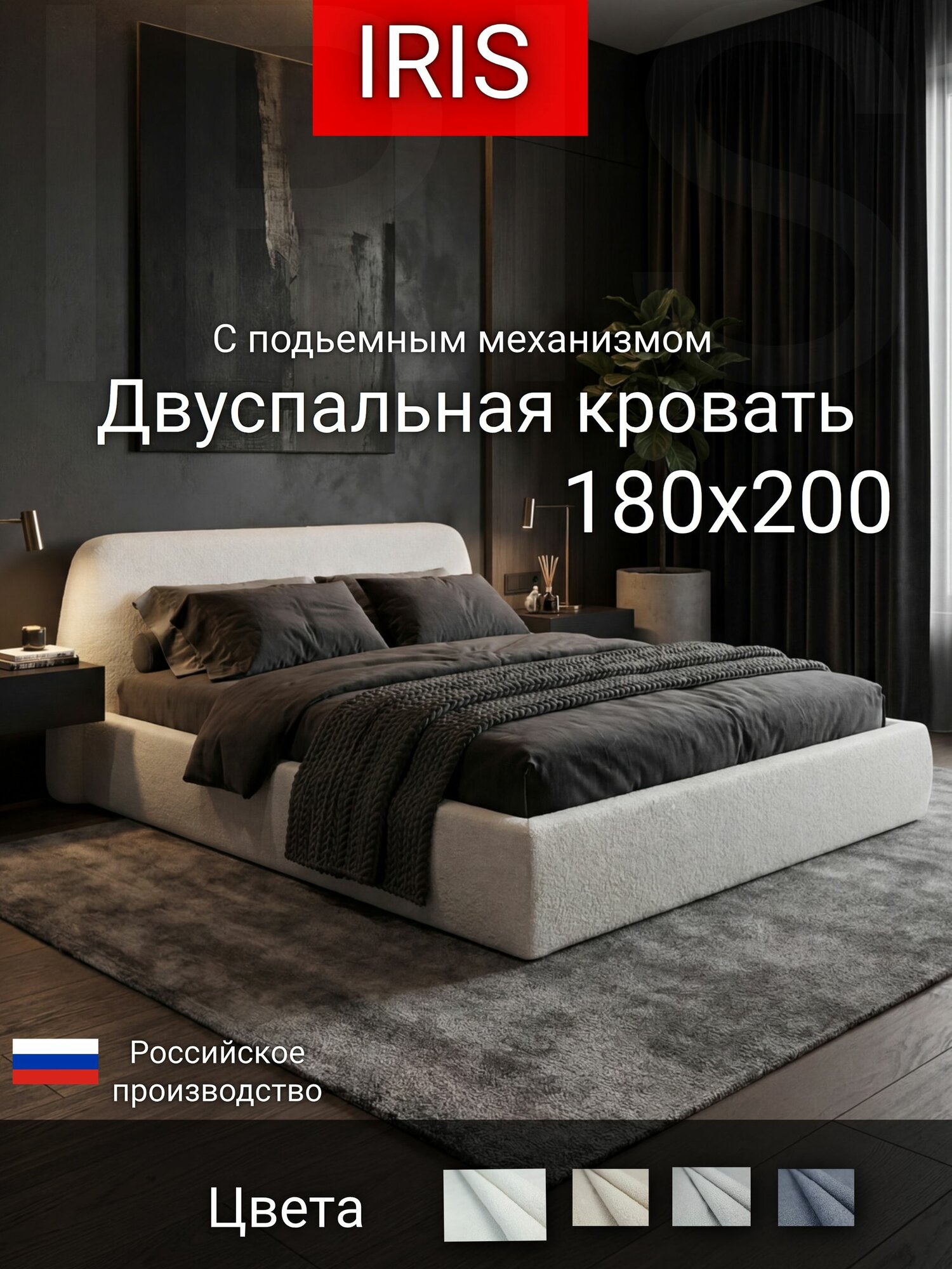 Кровать LeatherVerse, 180х200 с подъемным механизмом, белая Ирис