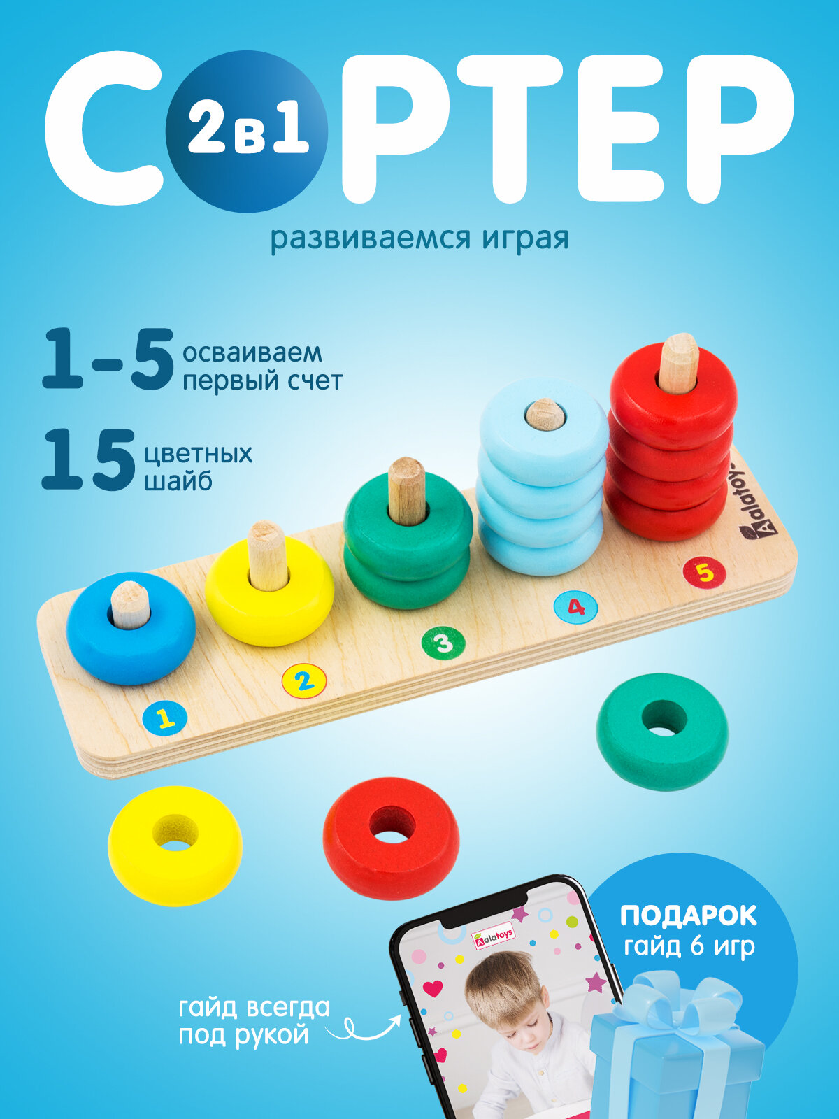 Деревянный сортер для малышей Alatoys "Малютка", 15 деталей, сортеры