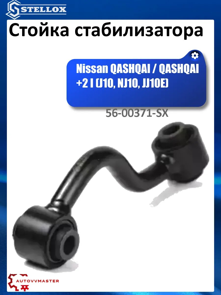 Стойка стабилизатора