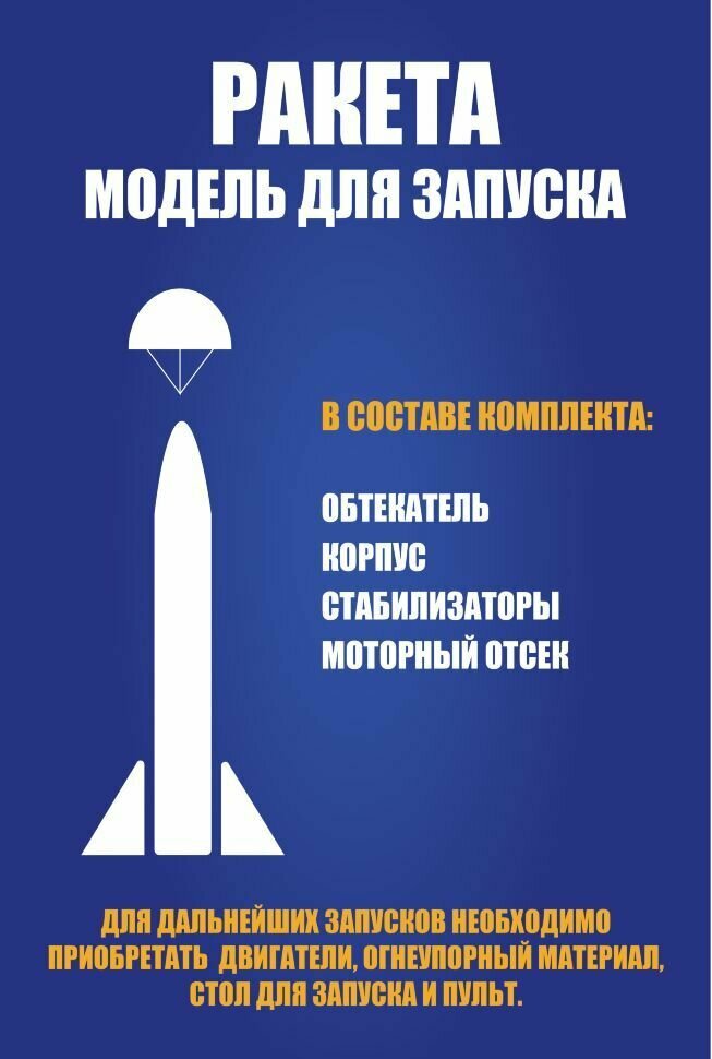 Модель ракеты "Комета — фото 1