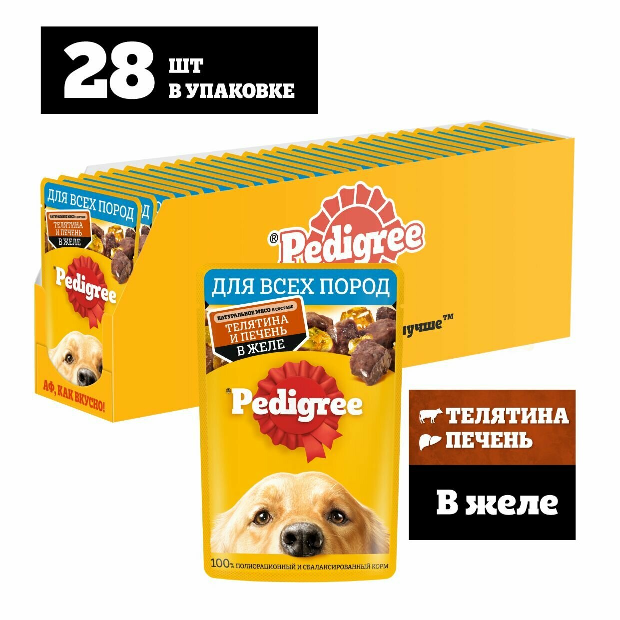 Pedigree влажный корм для взрослых собак всех пород, телятина и печень в желе (28шт в уп) 85 гр