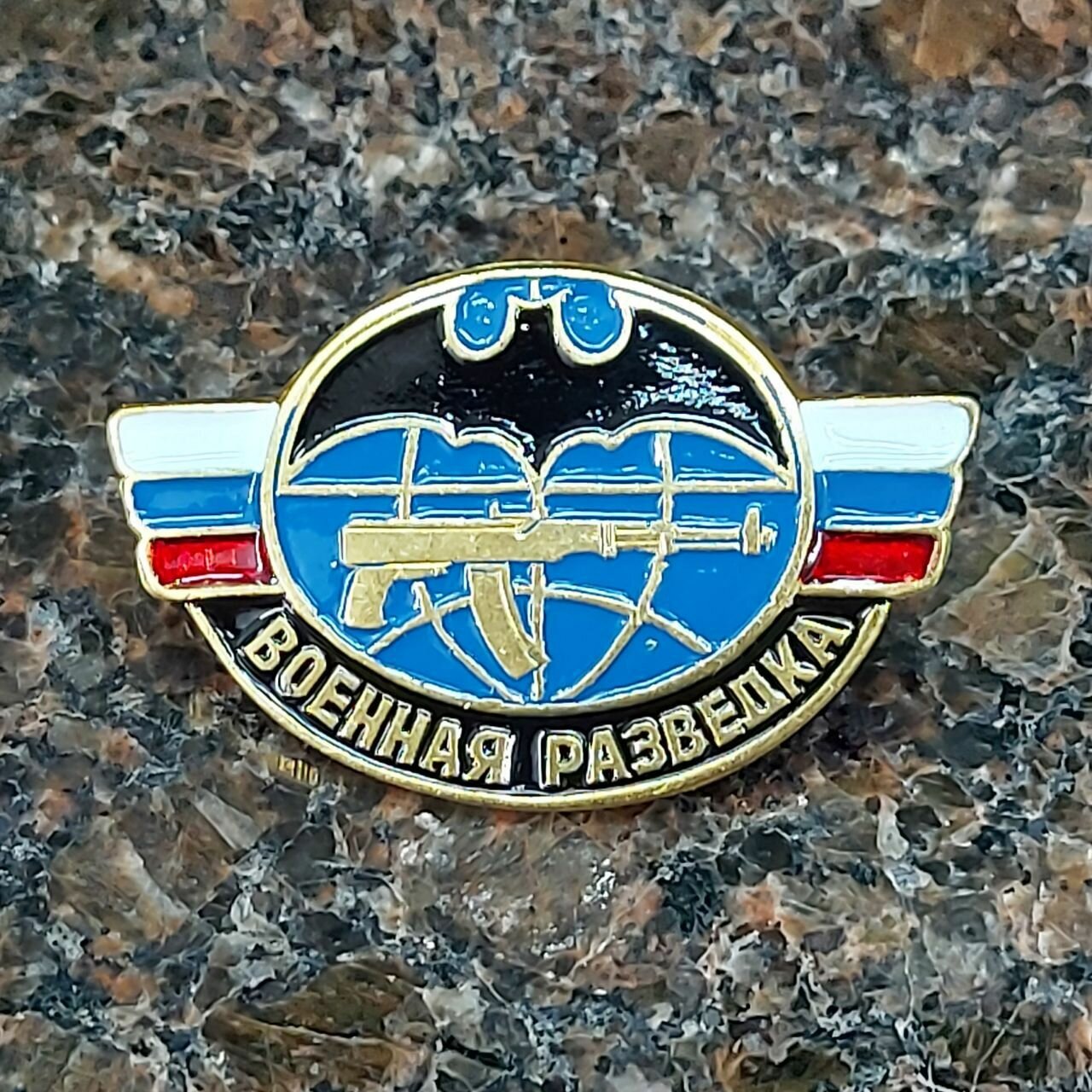 Знак нагрудный военная разведка