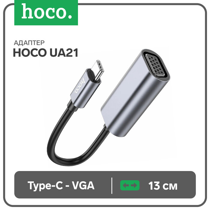 Адаптер Hoco UA21, Type-C (m) - VGA (f), 13 см, серый 9881642